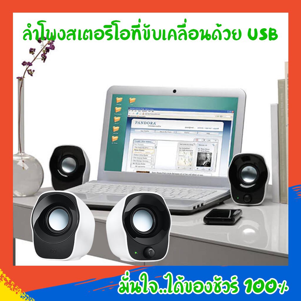 LOGITECH ลำโพง COMPACT STEREO SPEAKERS Z120 USB Powered Speakers ...