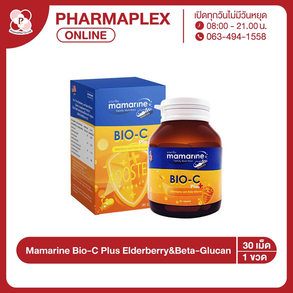 Mamarine BIO-C Plus Elderberry and Beta-Glucan มามารีน แบบเม็ด ไบโอซี ...
