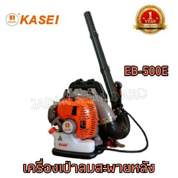 KASEI เครื่องเป่าลมสะพายหลัง รุ่น EB-500E EB500 EB-500 เครื่องเป่าลม | Shopee Thailand
