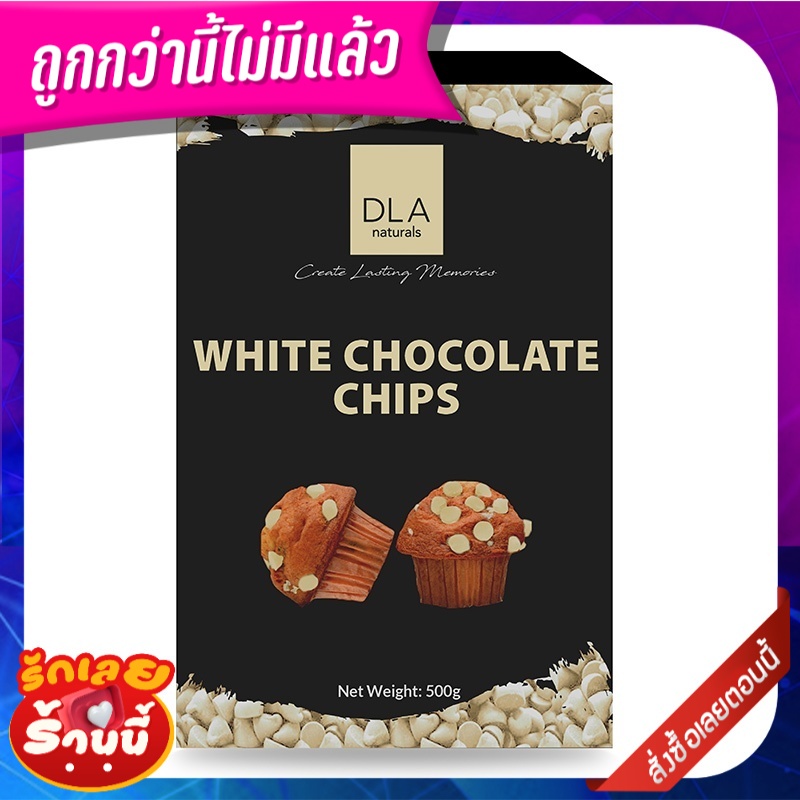 DLA ไวท์ช็อกโกแลตชิพส์ คอมพาวด์ 500 กรัม DLA White Chocolate Chips ...