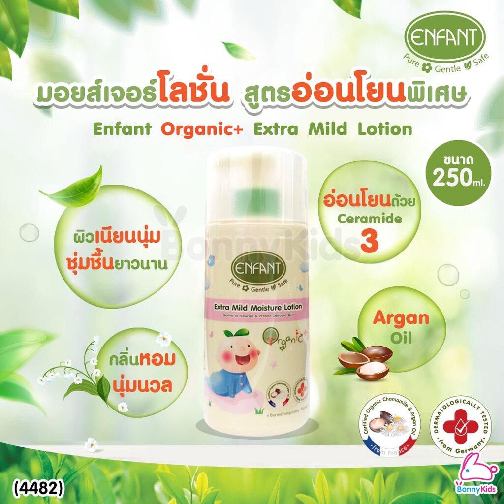 (4482) Enfant (อองฟองต์) Organic+ Extra Mild Moisture Lotion อองฟองต์ ...
