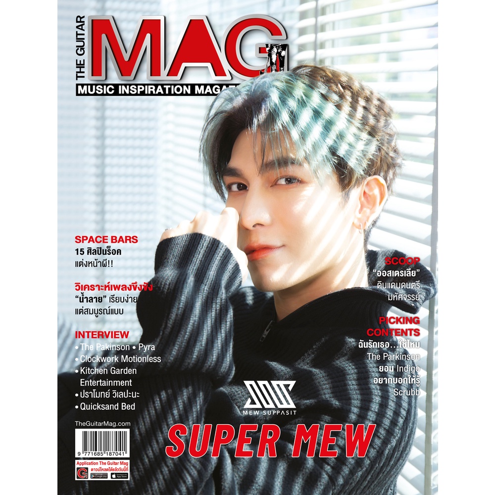 นิตยสาร THE GUITAR MAG X Mew Suppasit NO.561 | Shopee Thailand
