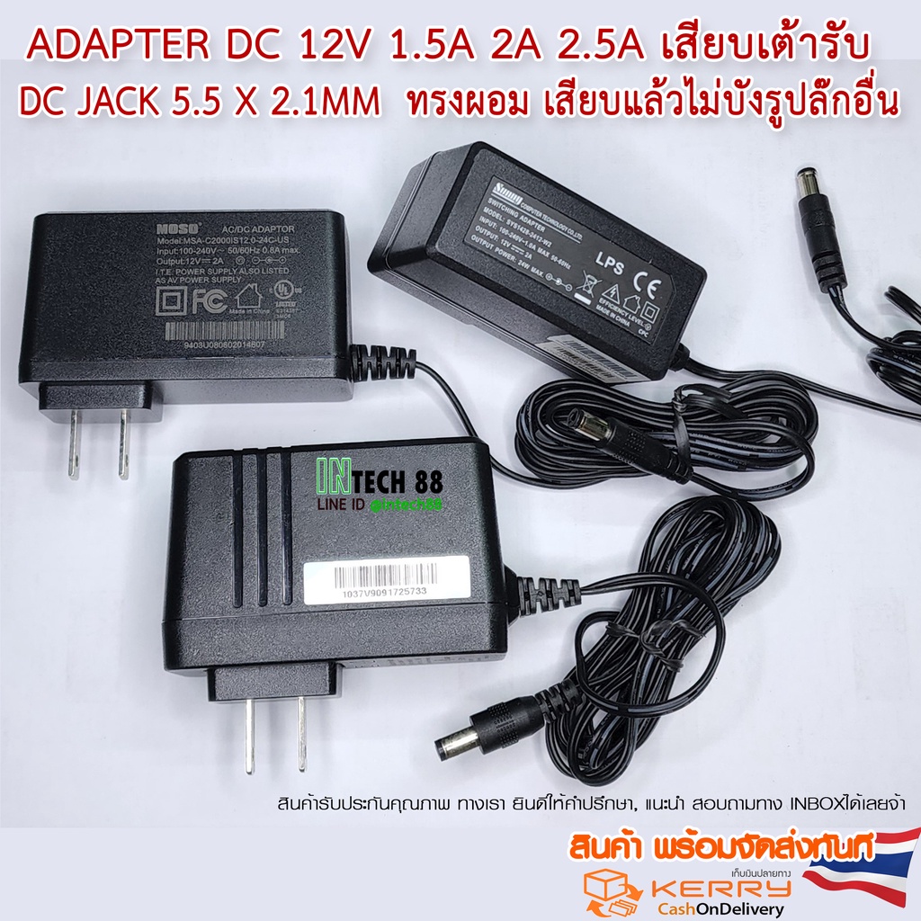 Adapter DC 12V 1.5A 2A 2.5A 3A DC Jack 5.5 x 2.1mm แบบเสียบเต้ารับ ...
