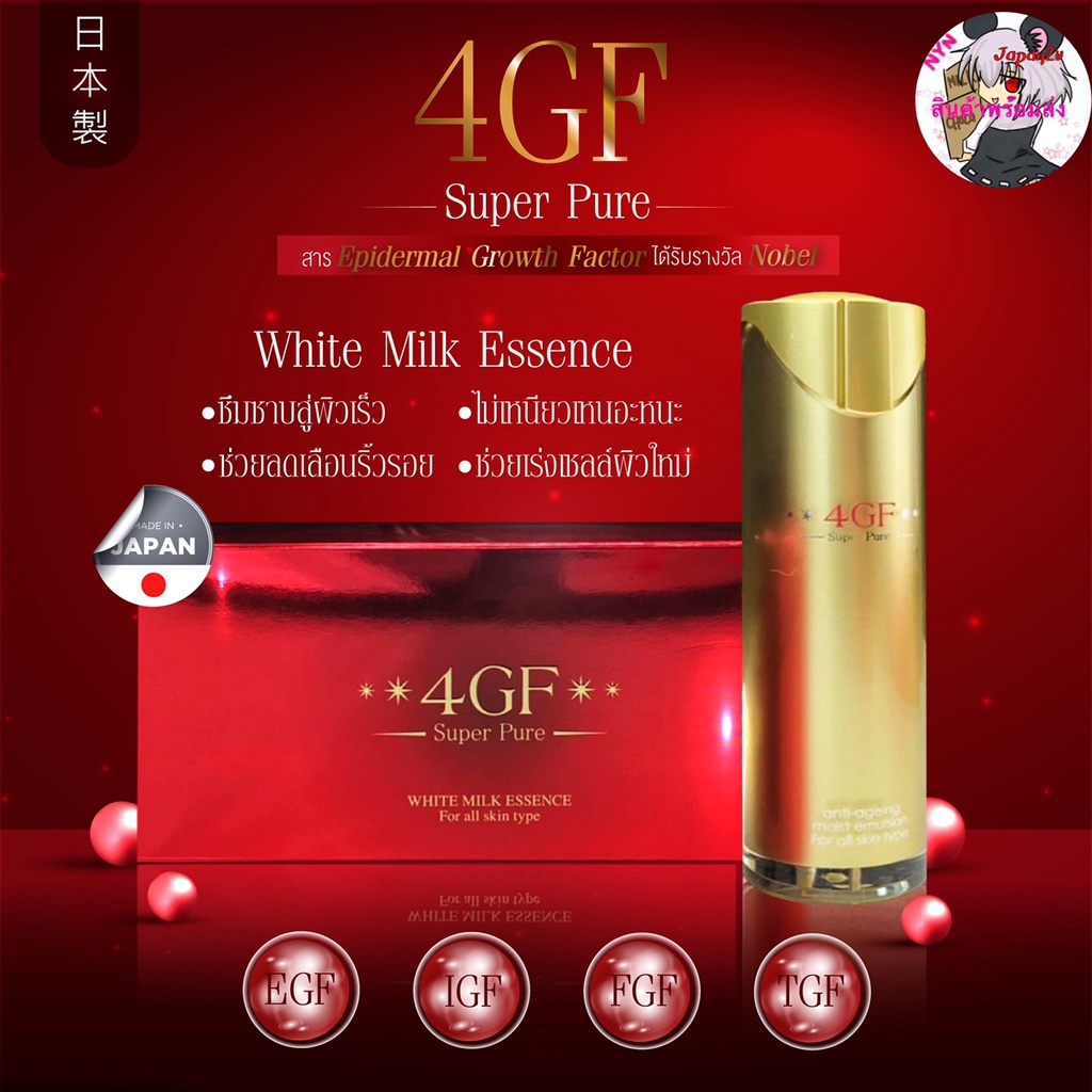 พร้อมส่ง 4GF Super Pure White Milk Essence 🎌ขนาด40ml. สูตรลดริ้วรอย | Shopee Thailand