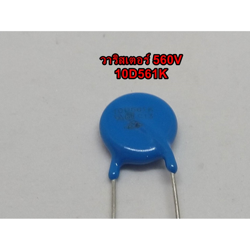 (10 ชิ้น) 10D561K วาริสเตอร์ varister 560V varistor | Shopee Thailand