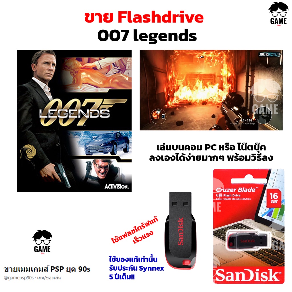 เกม PC USB Flashdrive 16 GB 007 legends ลงง่ายเล่นได้เลย!! GAME PC เกม ...