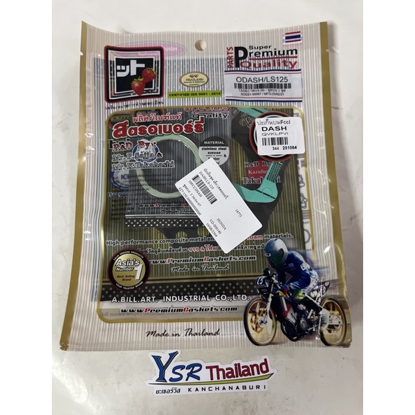 ปะเก็นชุดบนยี่ห้อสตอเบอรี่รุ่นแดช,LS125 | Shopee Thailand