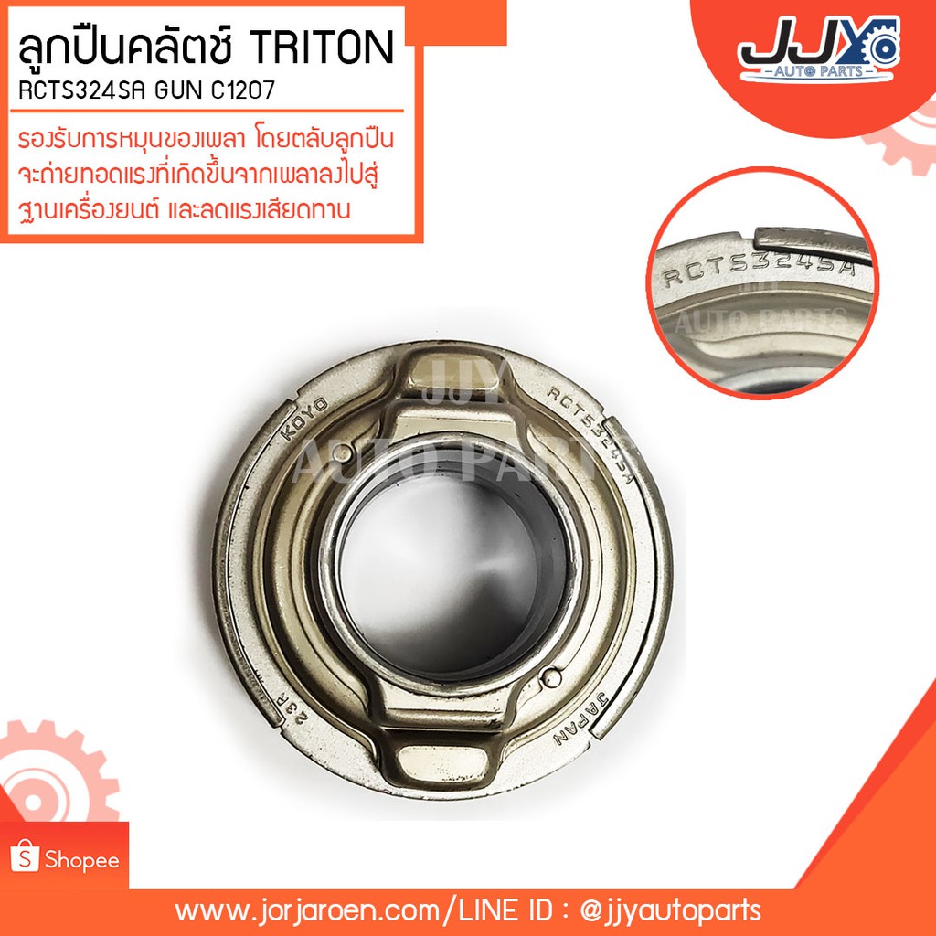 ลูกปืนคลัตช์ TRITON RCTS324SA GUN C1207 ลูกปืนคุณภาพ ราคามาตรฐาน ส่งออก ...