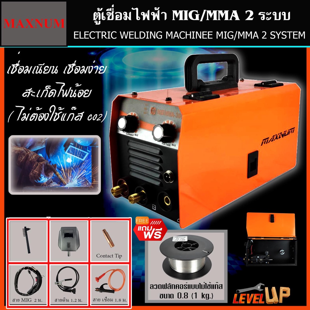 MAXNUM ตู้เชื่อม MIG ไม่ใช้แก๊ส เครื่องเชื่อม 2 ระบบ รุ่น MIG-300 | Shopee Thailand