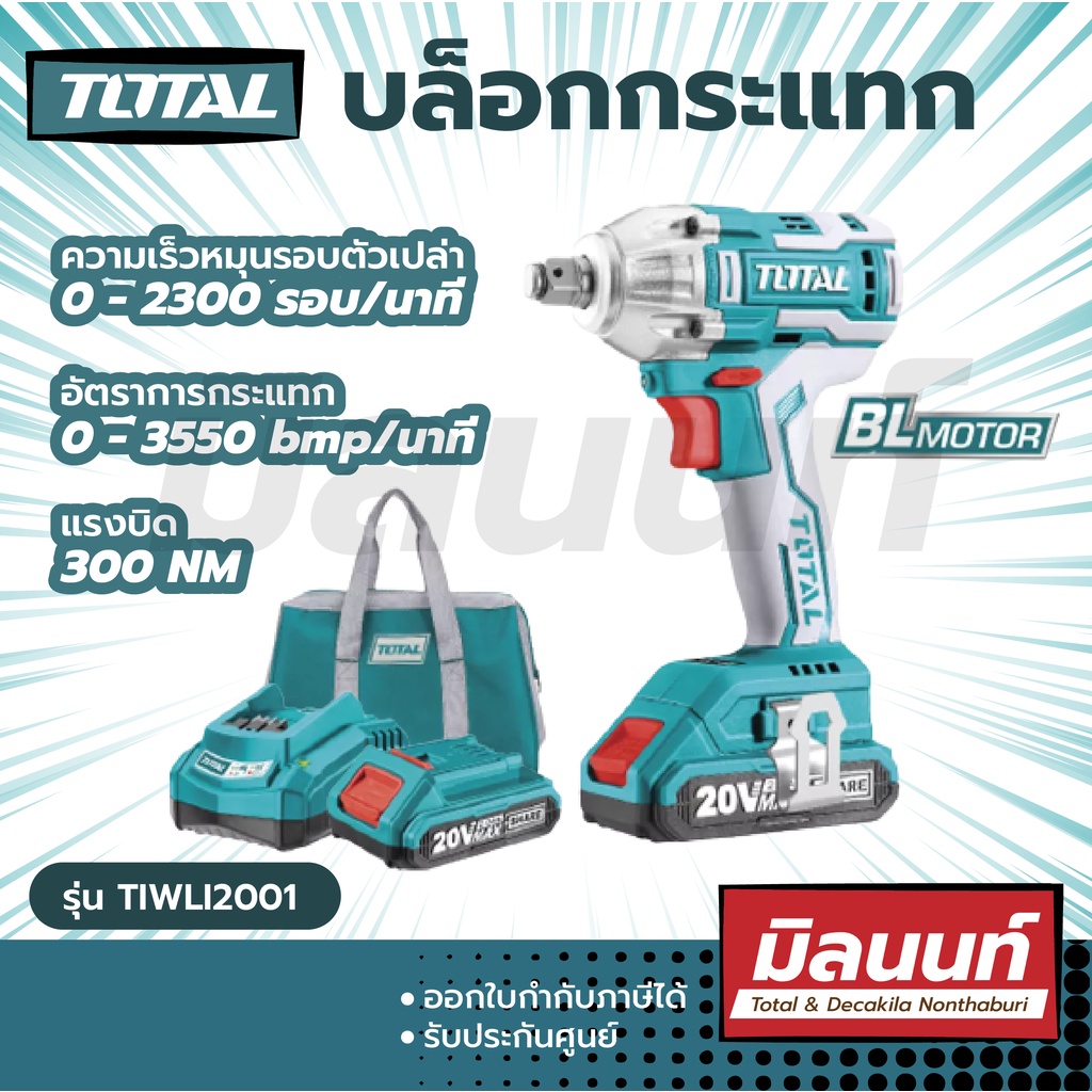 Total รุ่น TIWLI2001 บล็อกกระแทกไร้สายแบตเตอรี่ 20โวลท์ 1/2" (รวมแบต 2A ...