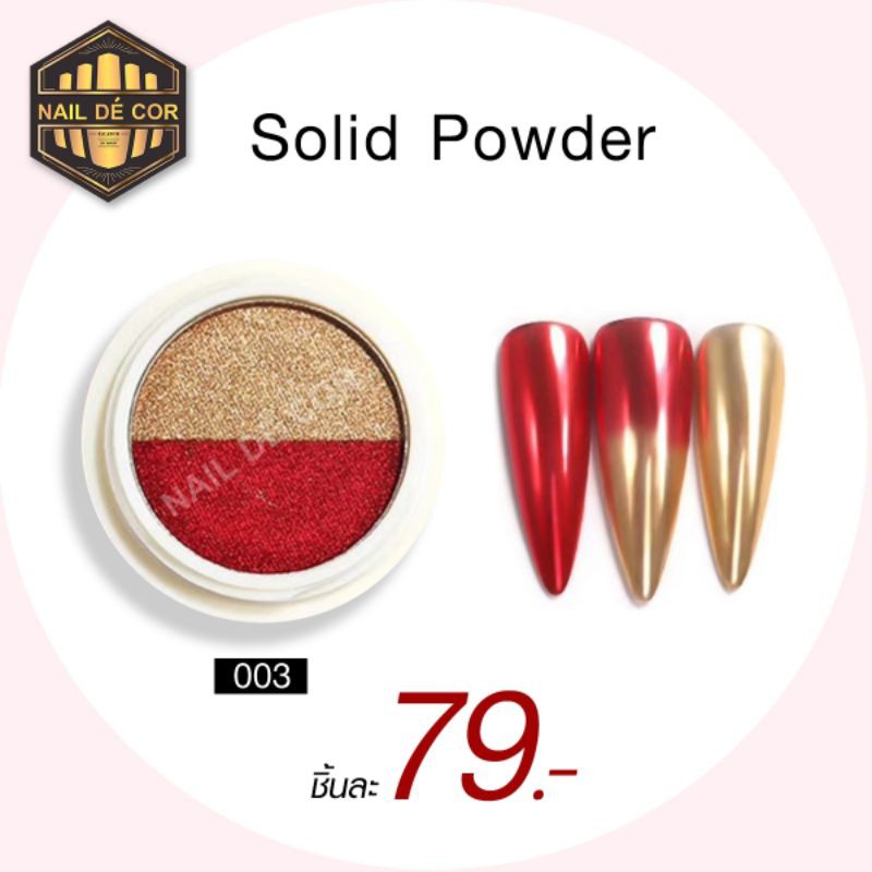 ผงกระจกขัดเงา(Solid Powder) แบบ 2โทน | Shopee Thailand