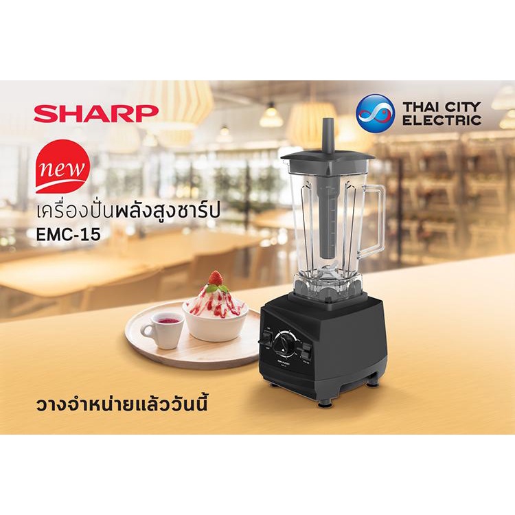 เครื่องปั่นน้ำผลไม้รอบสูง SHARP EMC-15 2ลิตร สีดำ ปั่นละเอียดเครื่องปั่นแม่ค้า ทนทาน | Shopee ...
