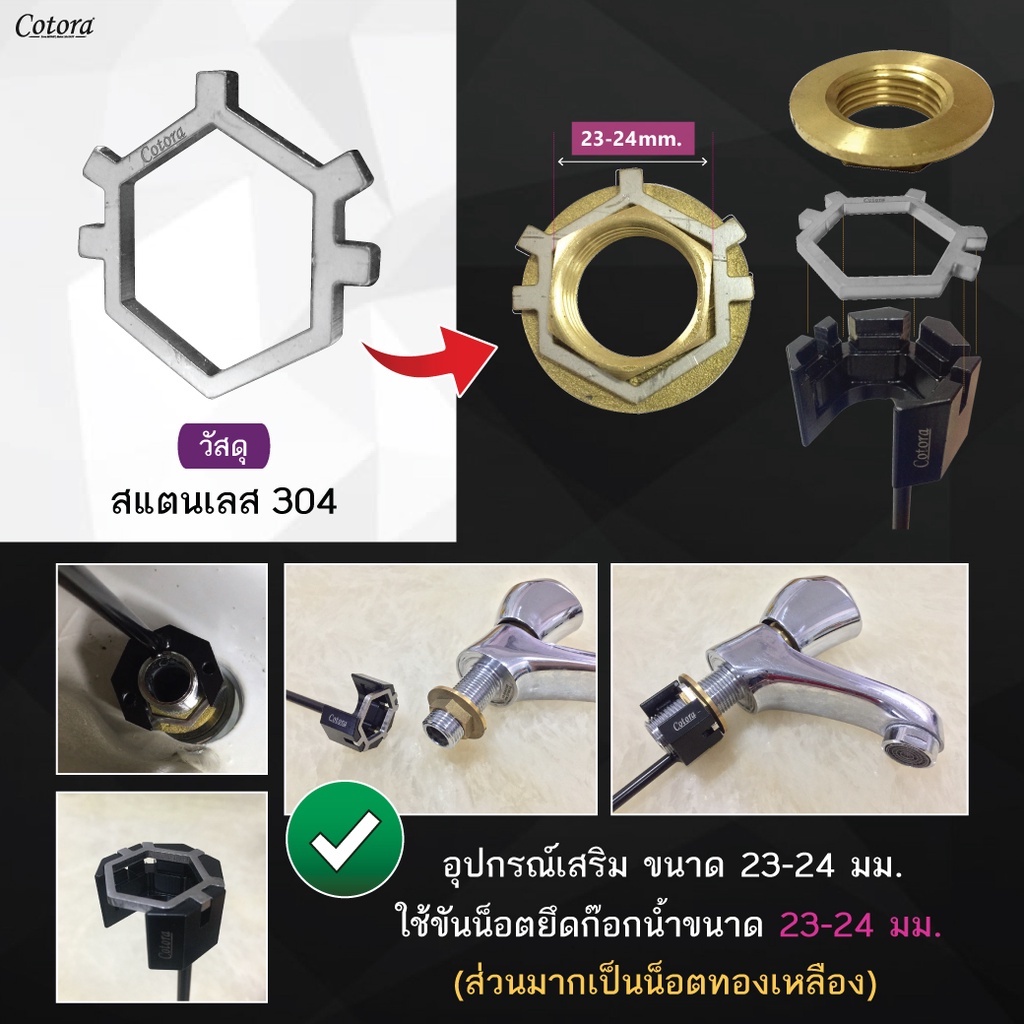 Cotora ประแจขันน็อตใต้อ่าง อเนกประสงค์ + ตัวเสริม 2 ตัว ขนาด 7-14 / 23-24 มม. | Shopee Thailand