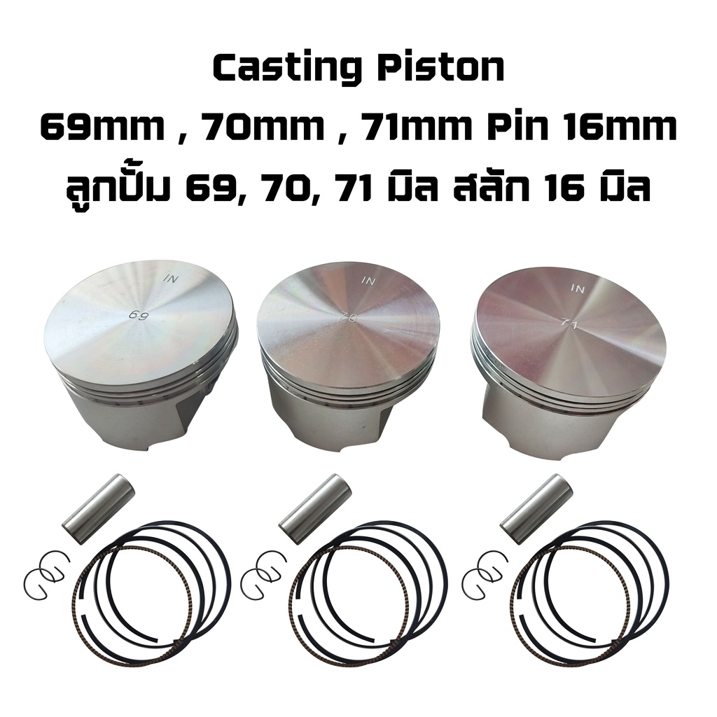ลูกปั้ม 69มิล / 70มิล / 71มิล สลัก 16 (Casting 69mm / 70mm / 71mm Pin 16 Piston) | Shopee Thailand