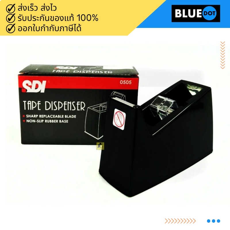 แท่นตัดเทป แท่นสก๊อตเทป SDI 0505 | Shopee Thailand