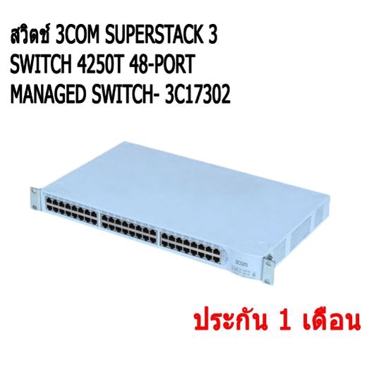 สวิตช์ 3COM SUPERSTACK 3 SWITCH 4250T 48-PORT MANAGED SWITCH- 3C17302 ...