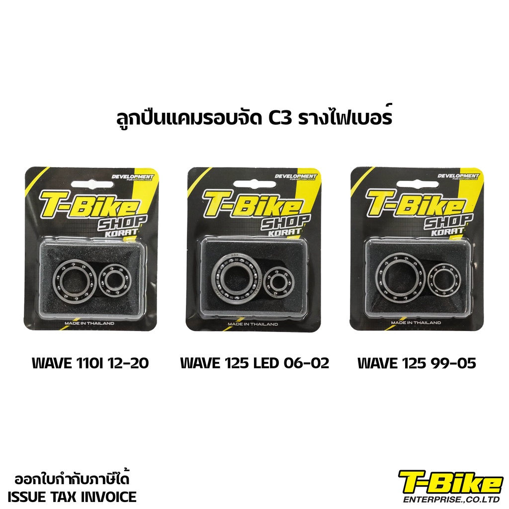 ลูกปืนแคมรอบจัด C3 WAVE 2V-4V ทุกรุ่น | Shopee Thailand