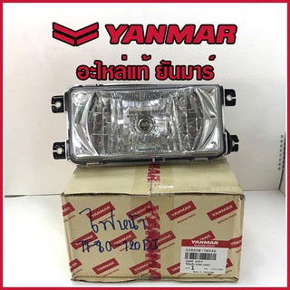 ไฟหน้าเครื่องยนต์ ยันมาร์ TF80-120DI, TF75-115 หนึ่งสูบ อะไหล่แท้ ยัน ...