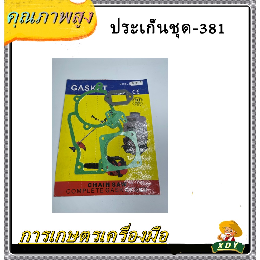 👍XDY （มีครบทุกรุ่น）ประเก็นชุด411/260/767/328/168/TL43/381/BT 1700 /GX35/ 3800 /52S381/TD40/3WF ...