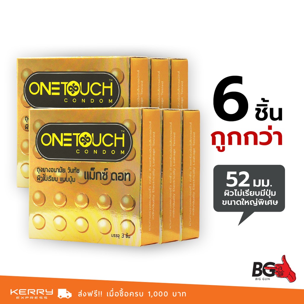 OneTouch Maxx Dot ถุงยางอนามัย วันทัช แมกซ์ ดอท ขนาด 52 มม. ปุ่มใหญ่ ...