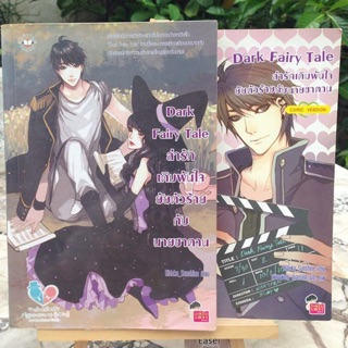 แจ่มใส dark fairy tale +comic | Shopee Thailand