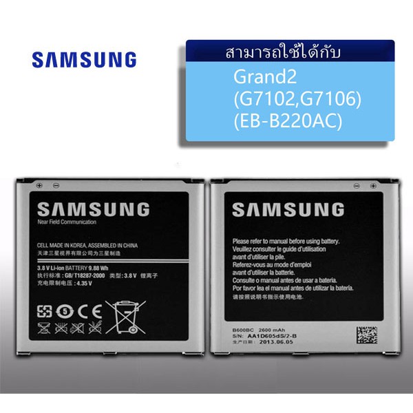 Samsung แบตเตอรี่ Samsung Galaxy Grand 2 (G7102/G7106) | Shopee Thailand