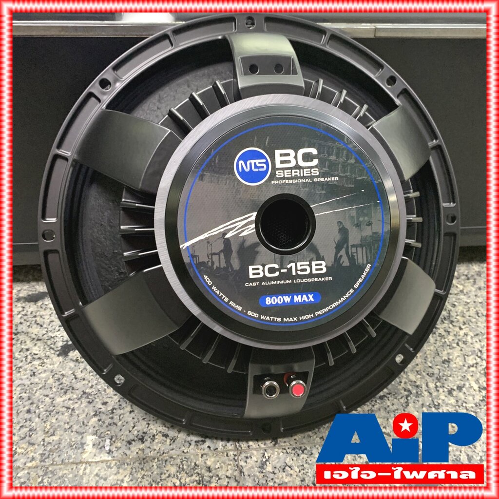 1ดอก NTS BC-15B ลำโพง 15นิ้ว โครงหล่อ ดอกลำโพง ดอก ลำโพง BC15B BC 15 B โครงเหล็กหล่อ เอไอ-ไพศาล ...