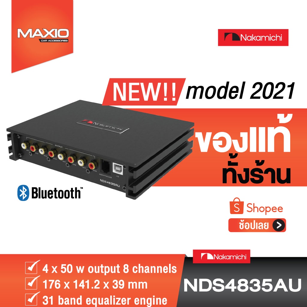 NAKAMICHI DSP Amplifier NDS4835AUแถมหน้าจอDisplaay | Shopee Thailand