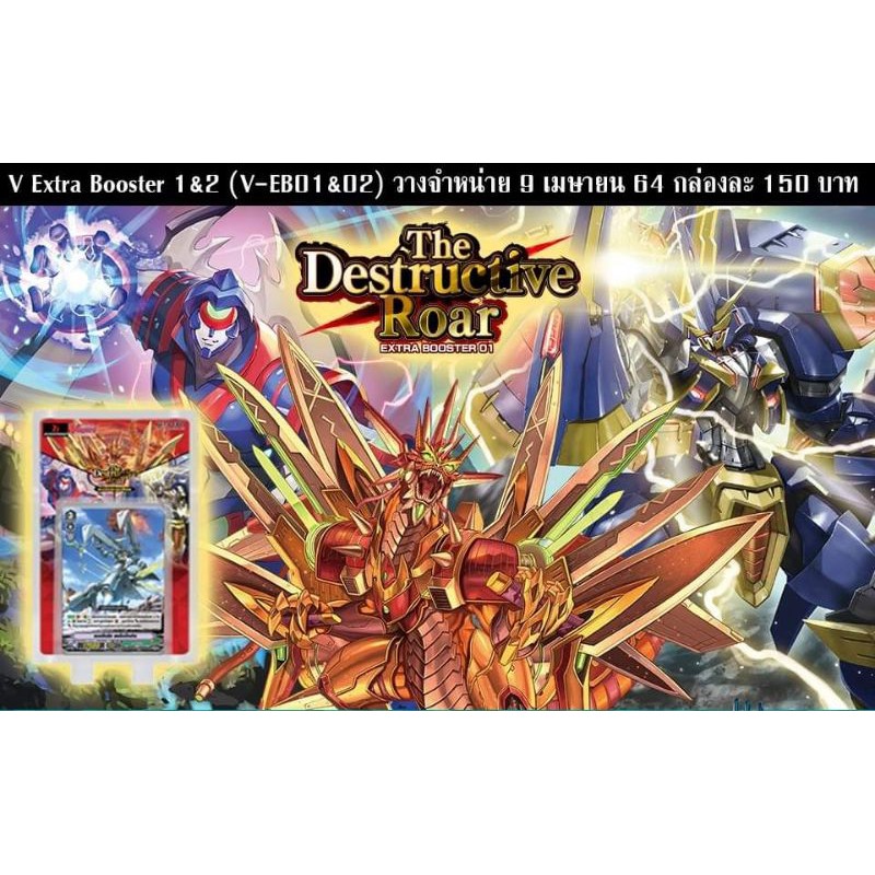 แวนการ์ดV-EB01แบบกล่องและแบบแยกแคลนเมก้าโคโลนี่ทาจิคาเสะสไปบราเทอร์ | Shopee Thailand