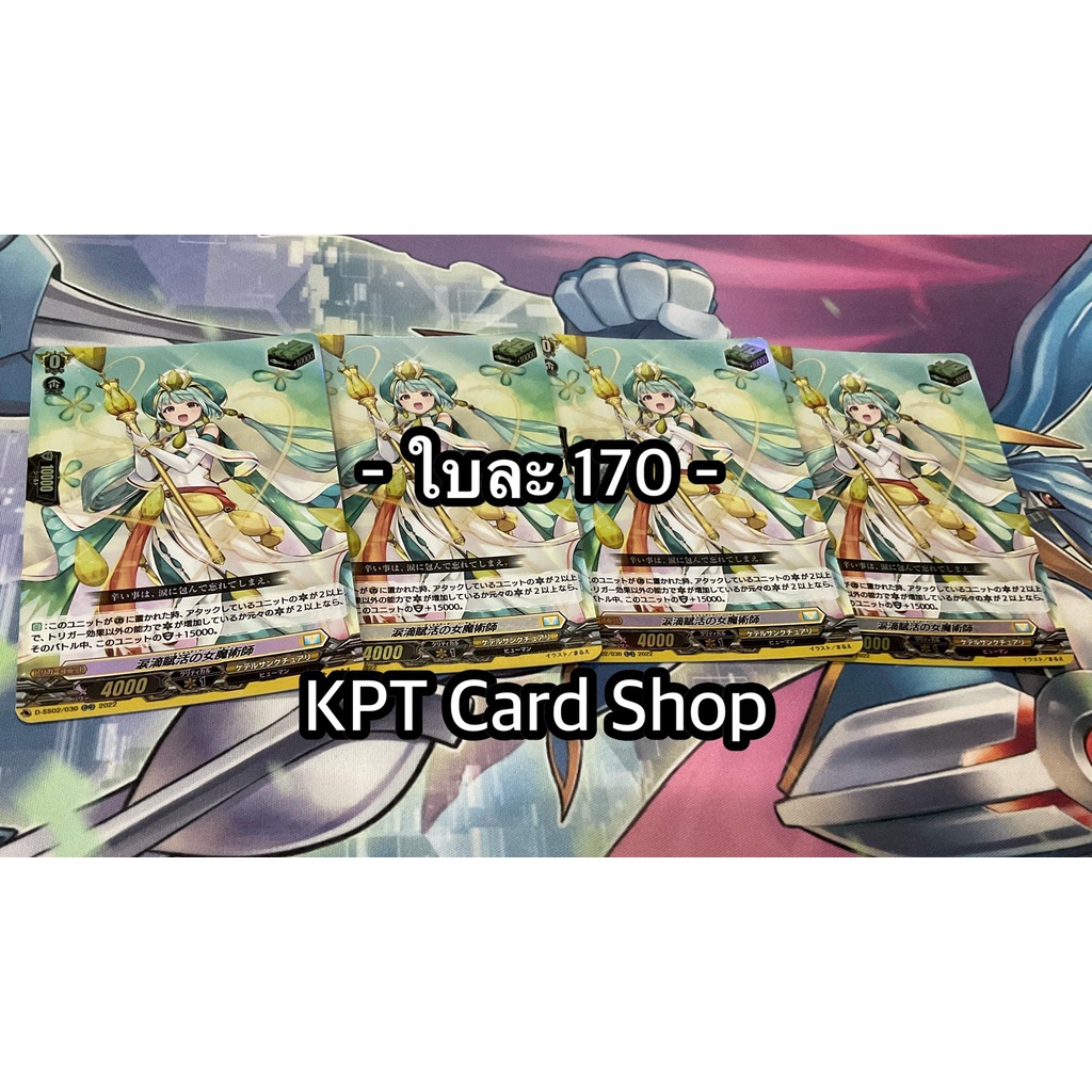 Cardfight!! Vanguard Overdress D-SS02 : การ์ดระดับ “RR” | Shopee Thailand