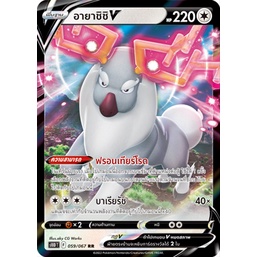 [ของแท้] อายาชิชิ V (RR) S10d T 059/067 การ์ดโปเกม่อน ภาษาไทย Pokemon Trading Card Game | Shopee ...