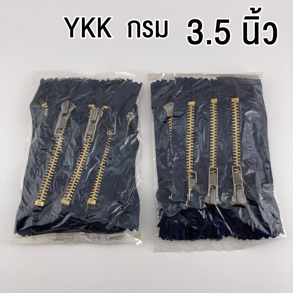 ซิปยีนส์ YKK 3.5 นิ้ว (ยกโหล) สีกรม หันเบอร์ 5 ซิปล็อคอัตโนมัติ | Shopee Thailand