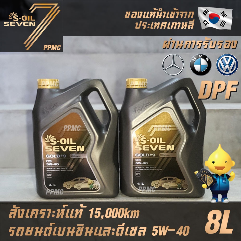 S-OIL 7 Gold9 C3 5W40 สูตรใหม่ น้ำมันเครื่อง เบนซินและดีเซล สังเคราะห์ ...