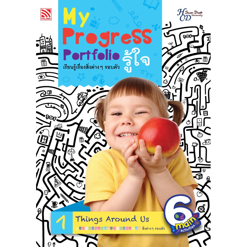 หนังสือแบบฝึกหัด My Progress Portfolio แบบฝึกเสริมทักษะ สำหรับเด็กระดับชั้นอนุบาล 1-3 | Shopee ...