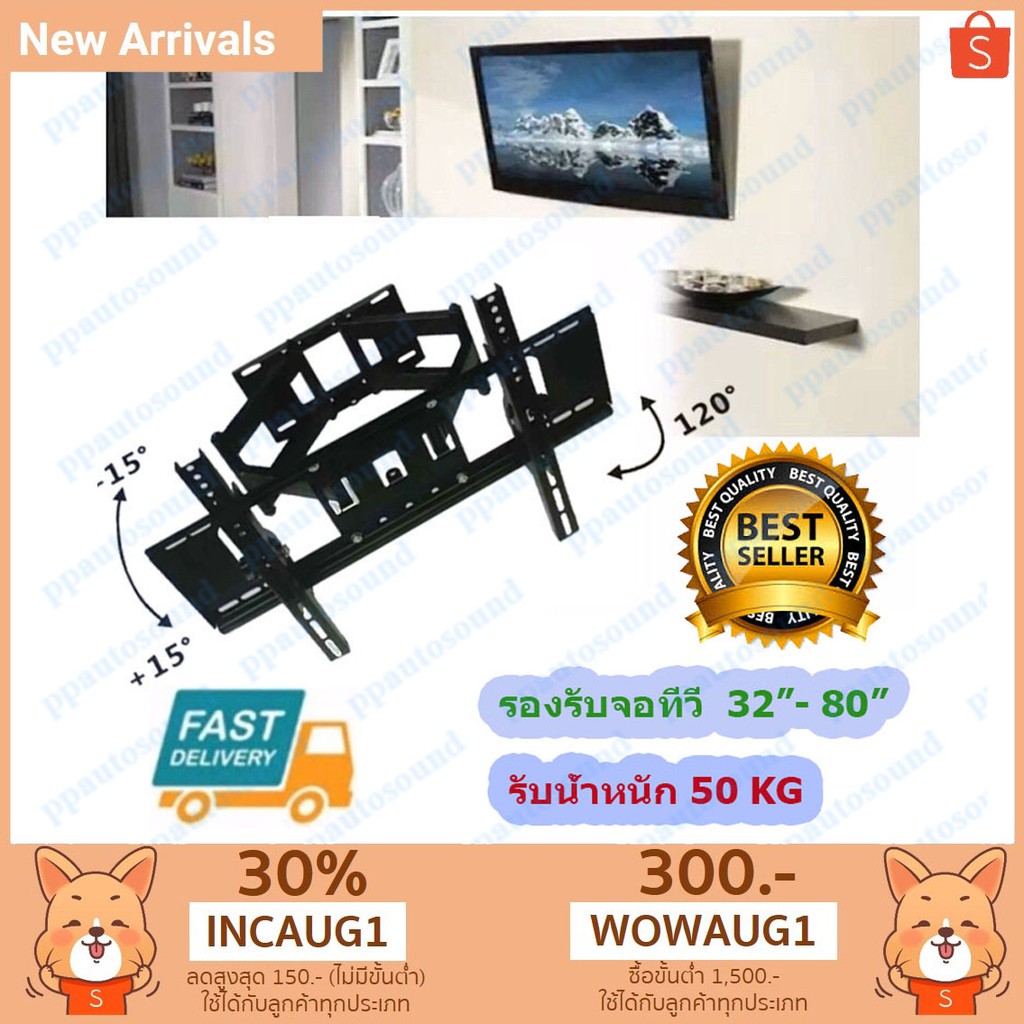 ขาแขวนทีวี LED/LCD/PDP 32"-80" Swivel รุ่น CP-502 ยืดเข้าออก ก้มเงย และ ...