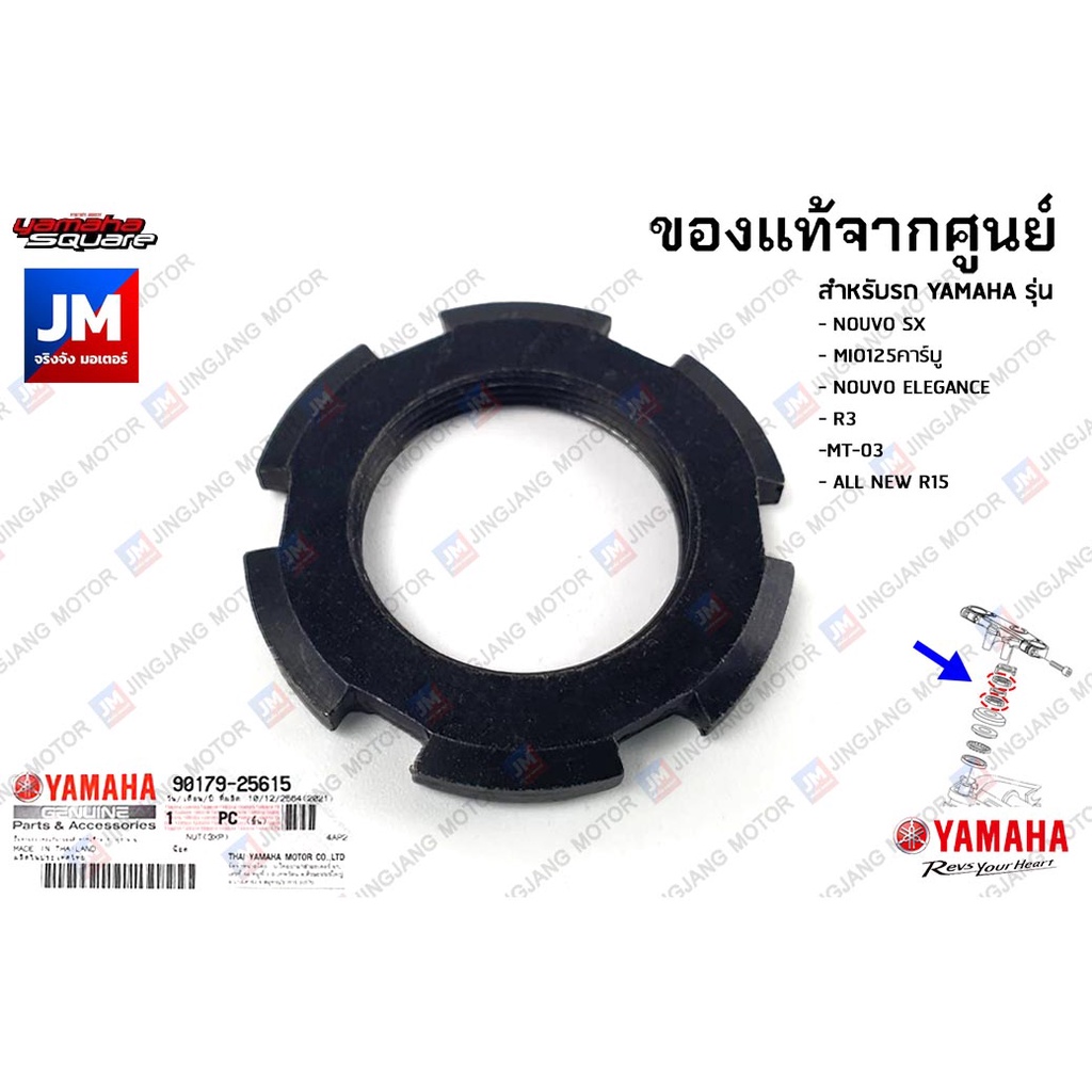 901792561500 น็อตล็อคแกนแผงคอ ,น๊อตแผงคอ เเท้ศูนย์ YAMAHA NOUVO SX ...