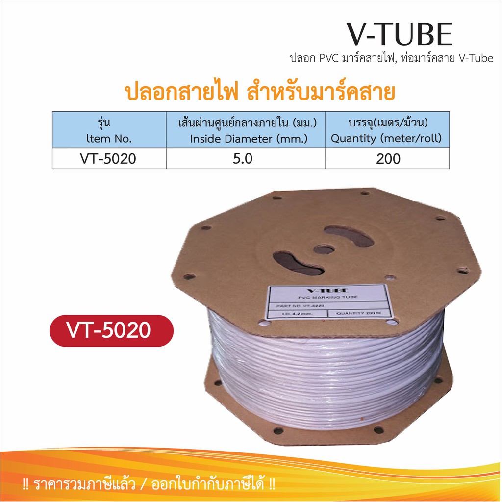 ปลอกสายไฟ PVC Marking Tube 5.0mm. Wire Mark, Hot Mark, ปลอก PVC มาร์ค ...
