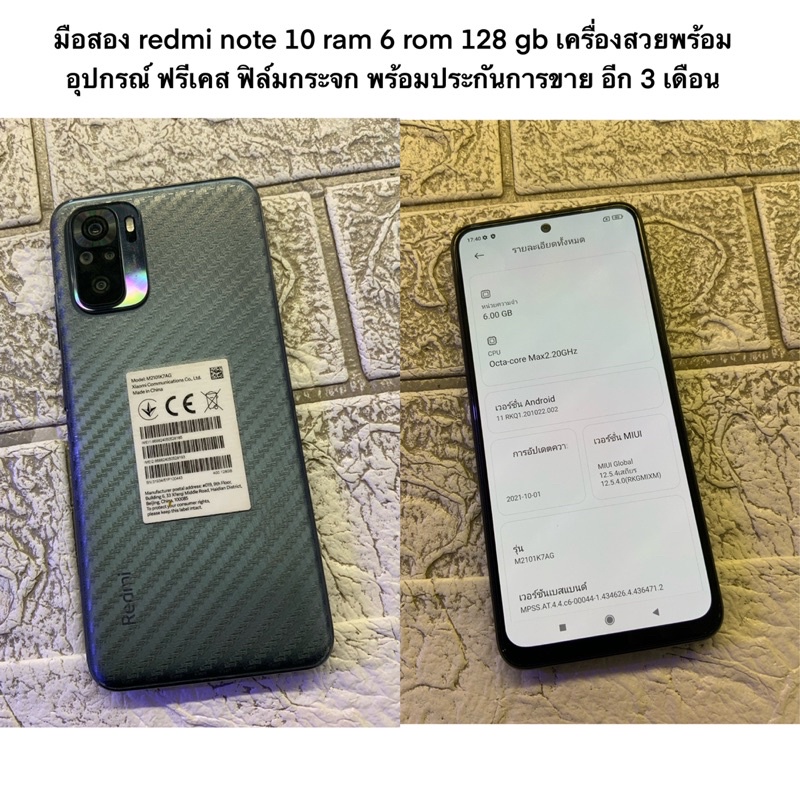 มือสอง redmi note 10 ram 6 rom 128 gb เครื่องสวยพร้อมอุปกรณ์ ฟรีเคส ...