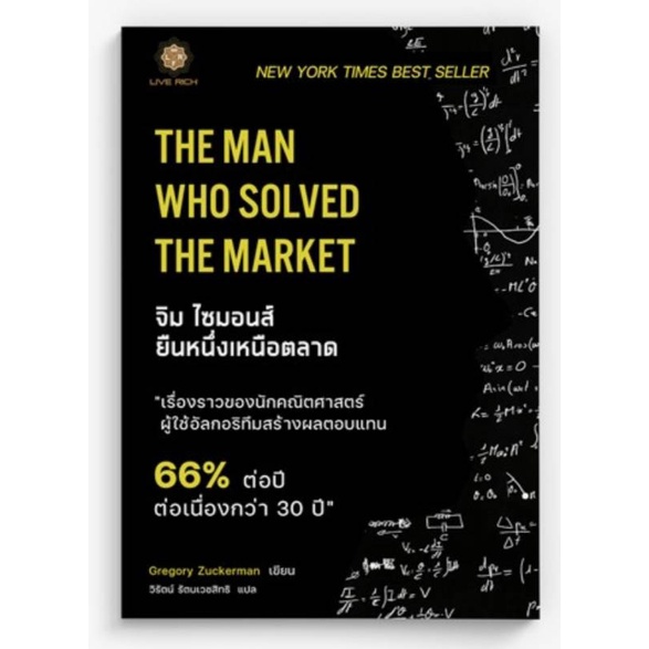 แถมห อปกใส จ ม ไซมอนส ย นหน งเหน อตลาด The Man Who Solved The