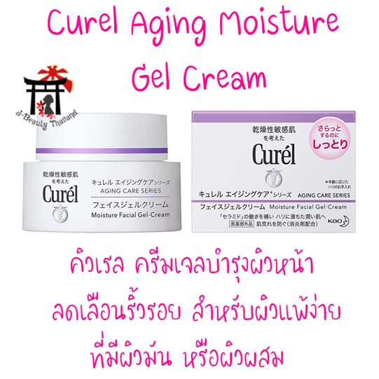 Curel Aging Care Gel Cream (ฉลากญี่ปุ่น) ครีมเจลบำรุงผิวหน้า ลดริ้วรอย ...
