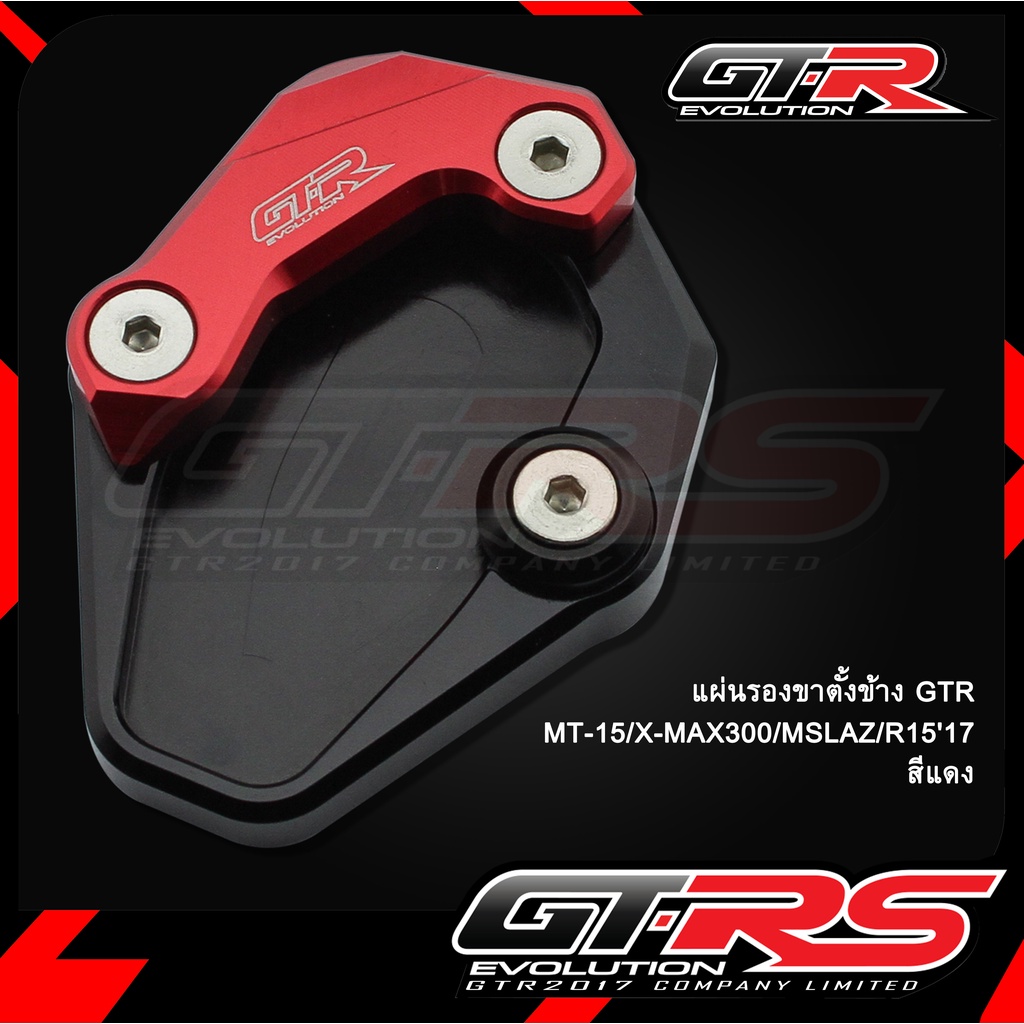 แผ่นรองขาตั้งข้าง GTR ADV350/MT-15/X-MAX300/MSLAZ/R15'17 | Shopee Thailand