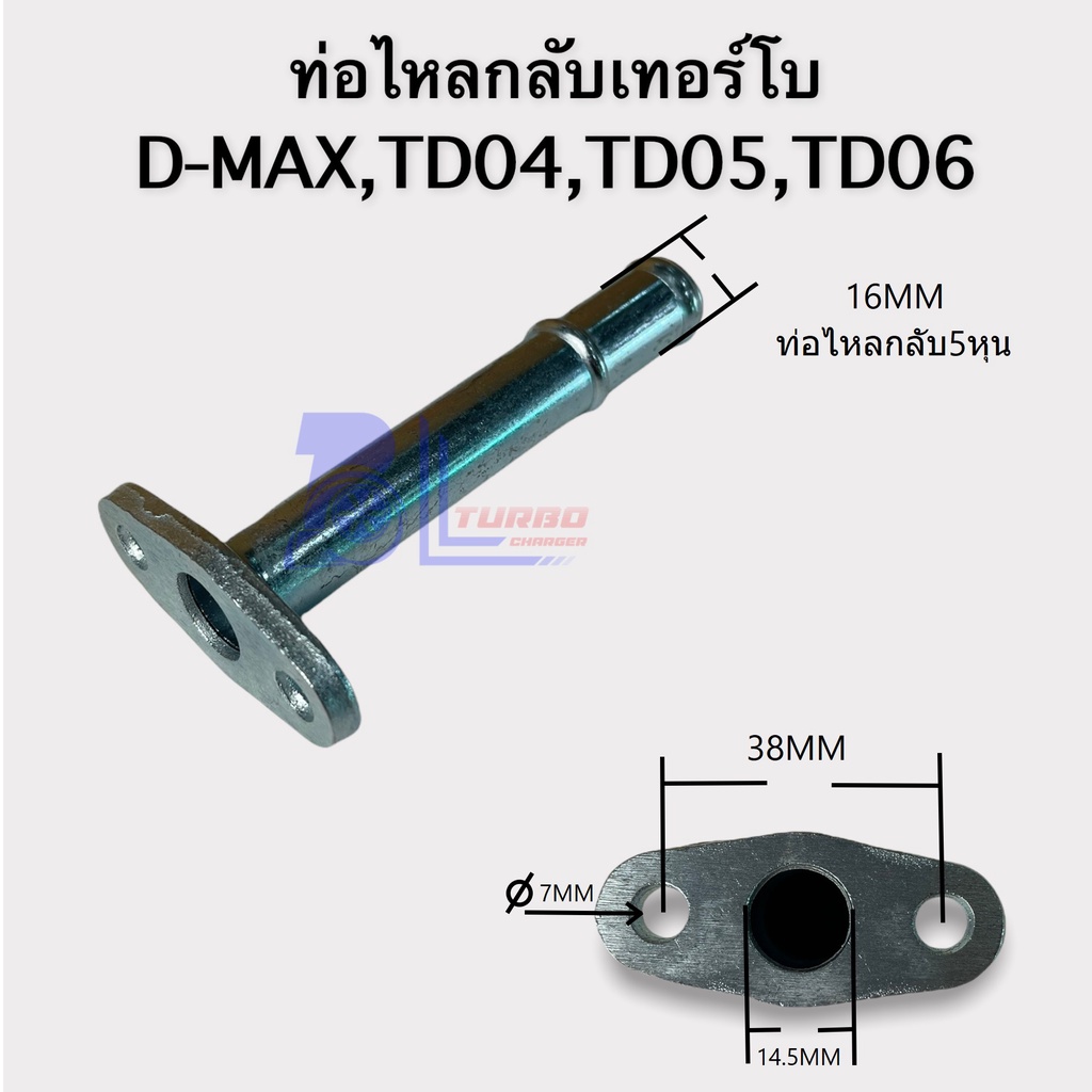 B1 หน้าแปลนท่อไหลกลับเทอร์โบ D-MAX 3000,TD04,TD05,TD06 F55V แบบตรง | Shopee Thailand