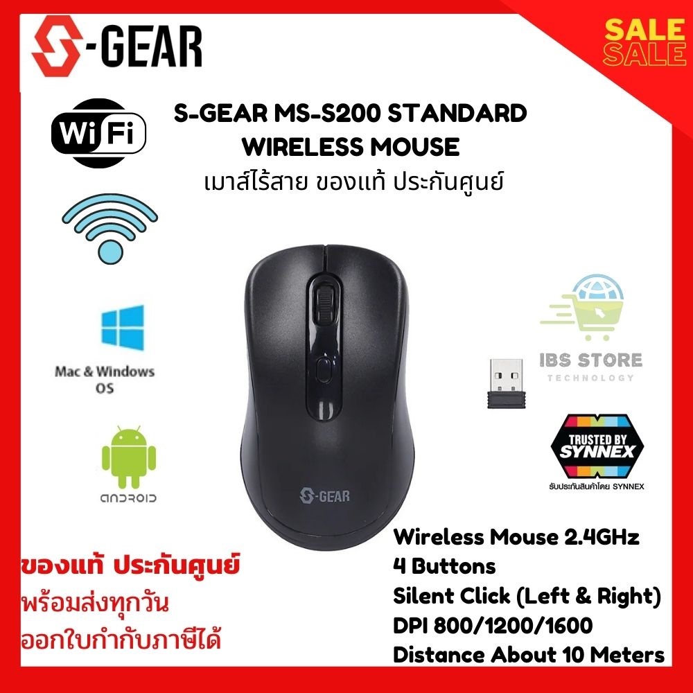 พร้อมส่งทุกวัน เม้าส์ไร้สาย ใช้สำหรับความละเอียดสูง S-GEAR MS-S200 ...
