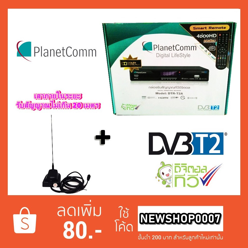 กล่องดิจิตอล Digital TV Planetcomm แถมเสาภายในระยะใช้งานไม่เกิน 20 กม ระบบเสียงเป็นDolby5.1 ...