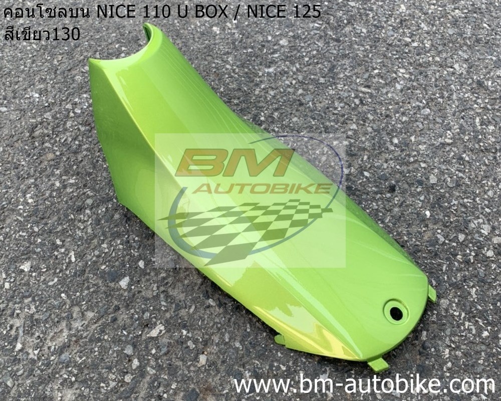 คอนโซลบน NICE 125 NICE 110 u box Honda ไนท์125/110u box ( ชุดสี เฟรมรถ ...
