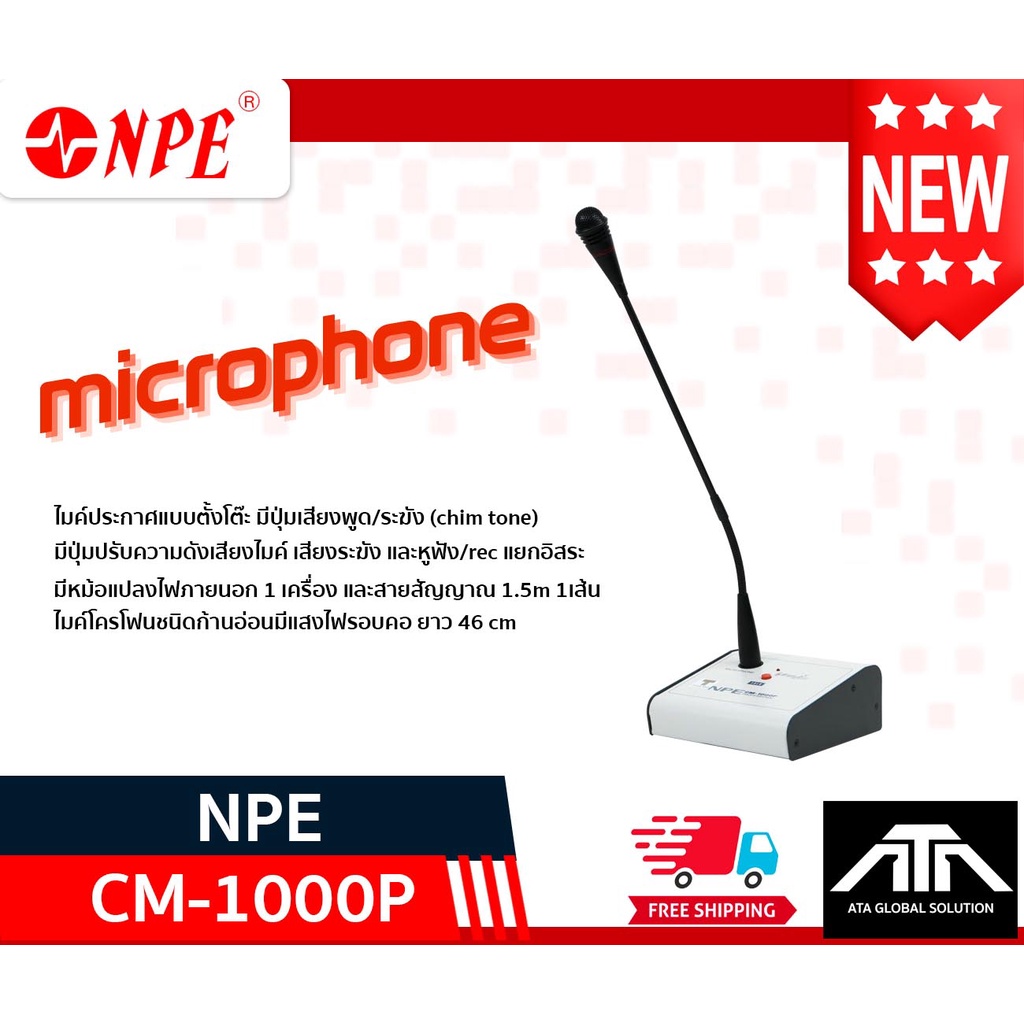 NPE CM-1000P ไมค์ประกาศ Chime Microphone ไมค์ประกาศแบบตั้งโต๊ะ มีปุ่มเสียงพูด/ระฆัง (Chim tone ...