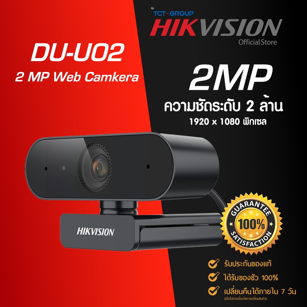 Hikvision กล้องติดคอมพิวเตอร์ webCamera รุ่นDS-U02 พร้อมไมโครโฟน ตัด ...
