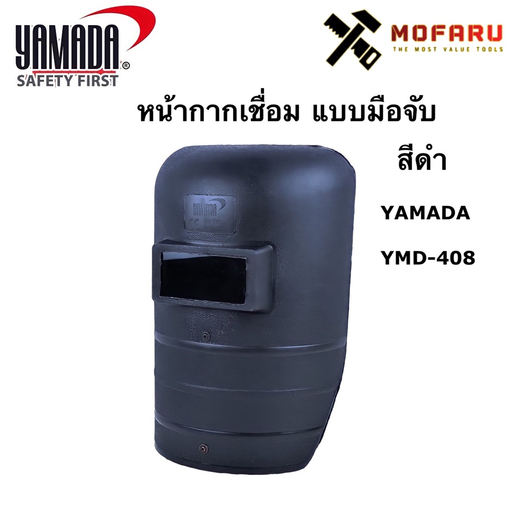 หน้ากากเชื่อม แบบมือจับ สีดำ YAMADA YMD-408 | Shopee Thailand