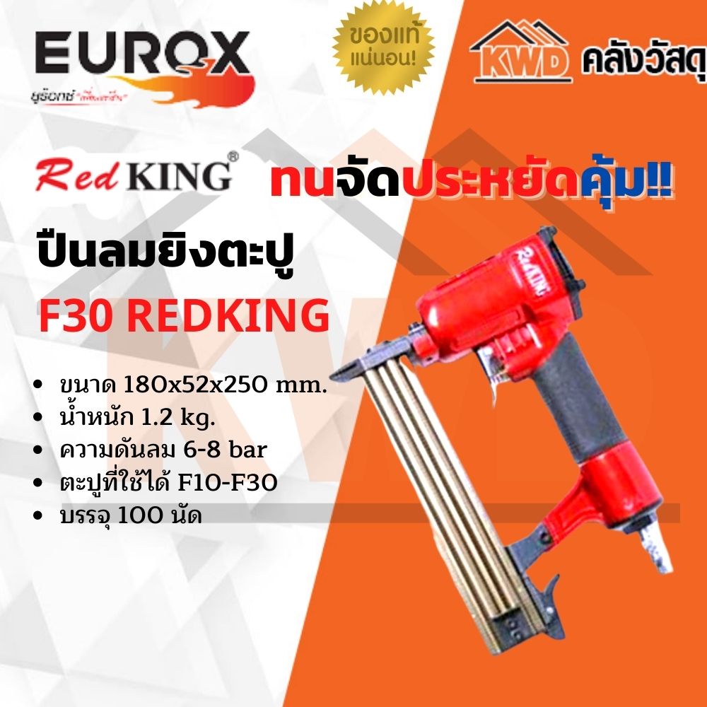 ปืนลมยิงตะปู EUROX F30 (ของแท้/ประกันโรงงาน/พร้อมส่ง) | Shopee Thailand