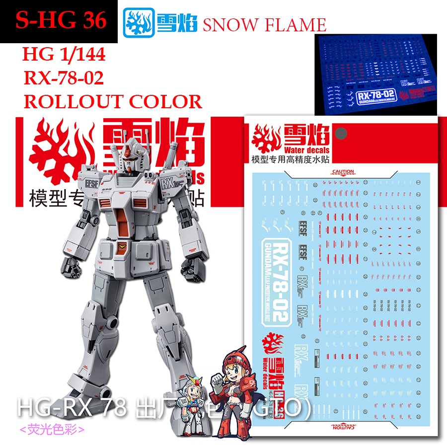 ดีคอลน้ำ [SNOW] HG 36 s RX-78-02 ROLLOUT COLOR HG 1/144 WATER DECAL SHG ...